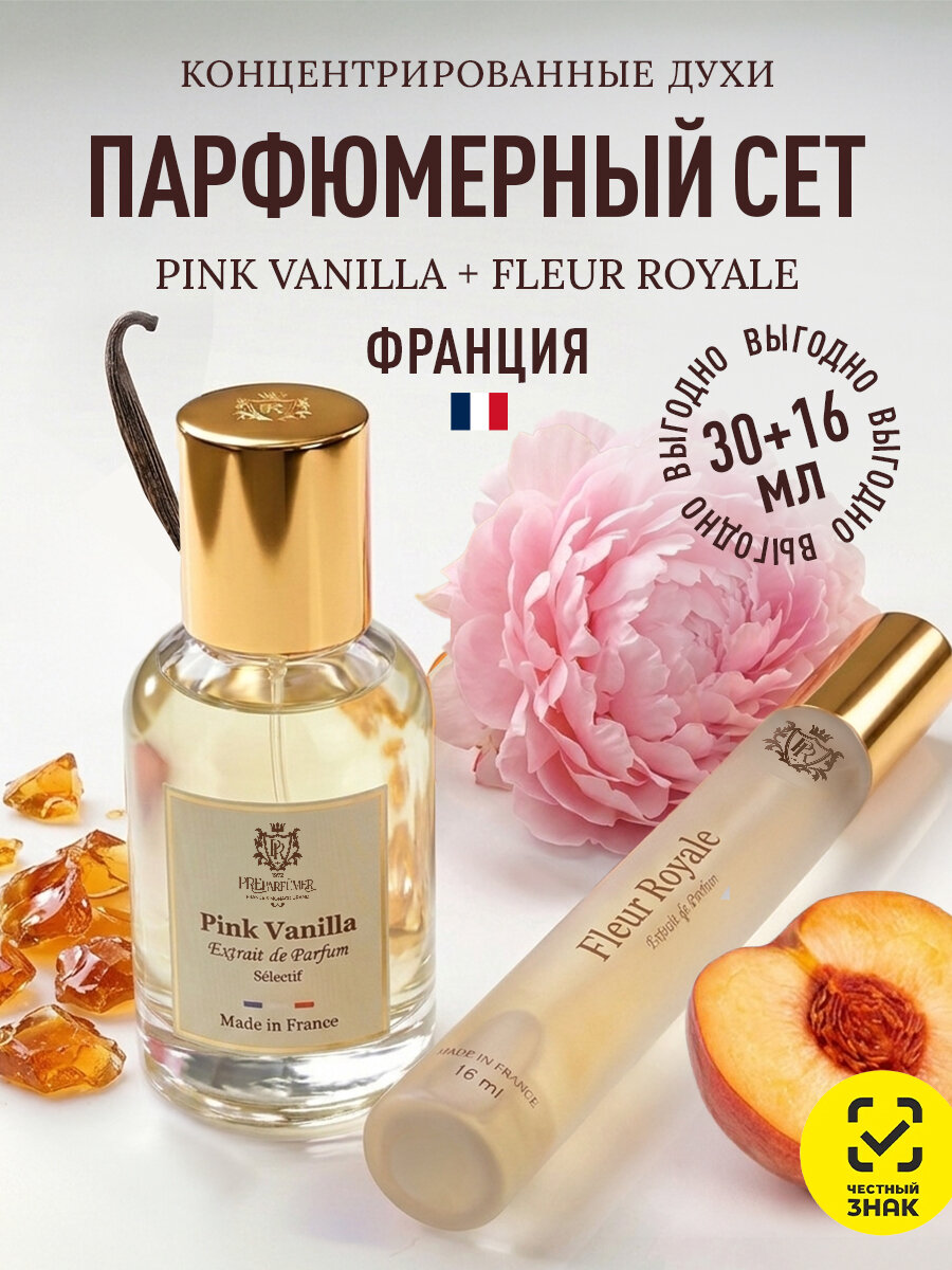 Парфюмерный сет Духи парфюмерные Pink Vanilla, 30 мл. + Fleur Royale, 16 мл.