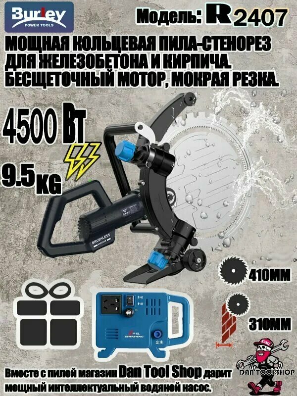 Бесщеточная Кольцевая пила по бетону и кирпичу, BurLey