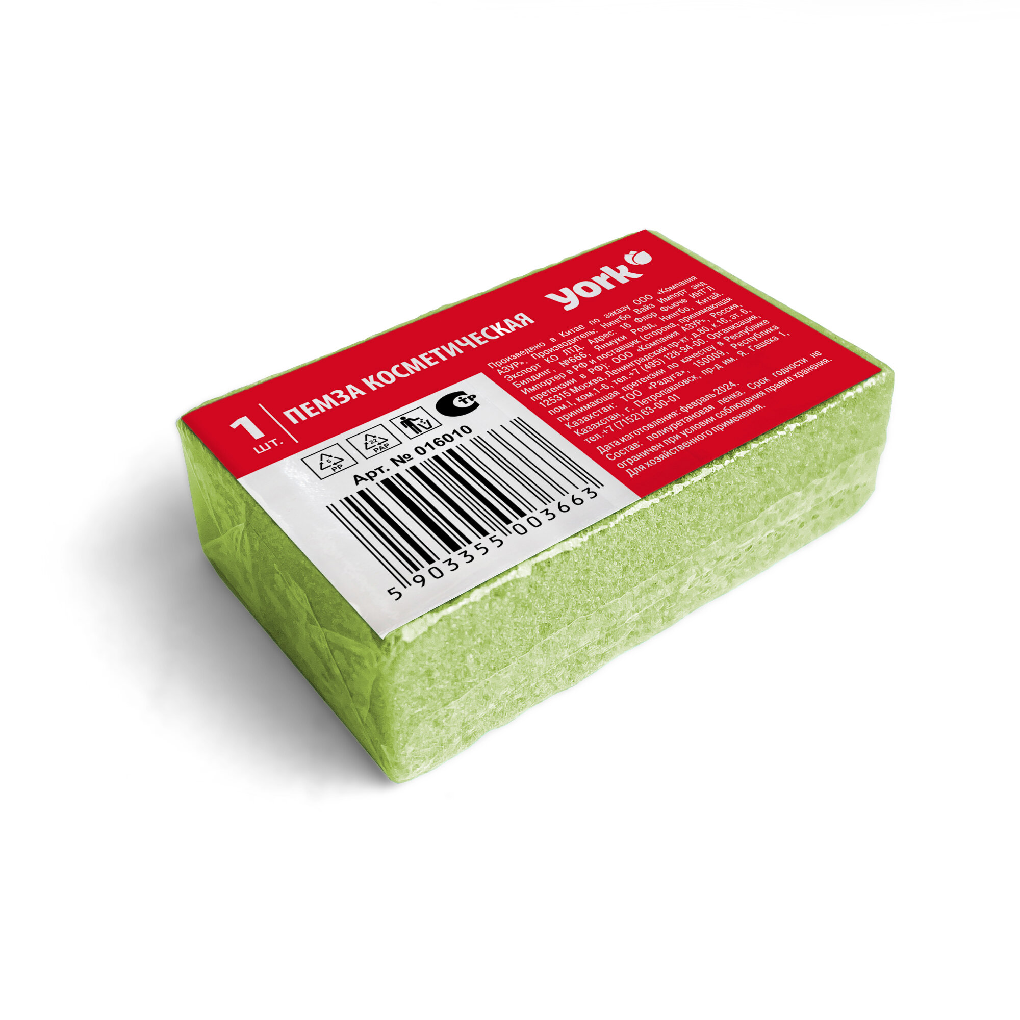 Пемза York косметическая, размер: 8х5х2,4см