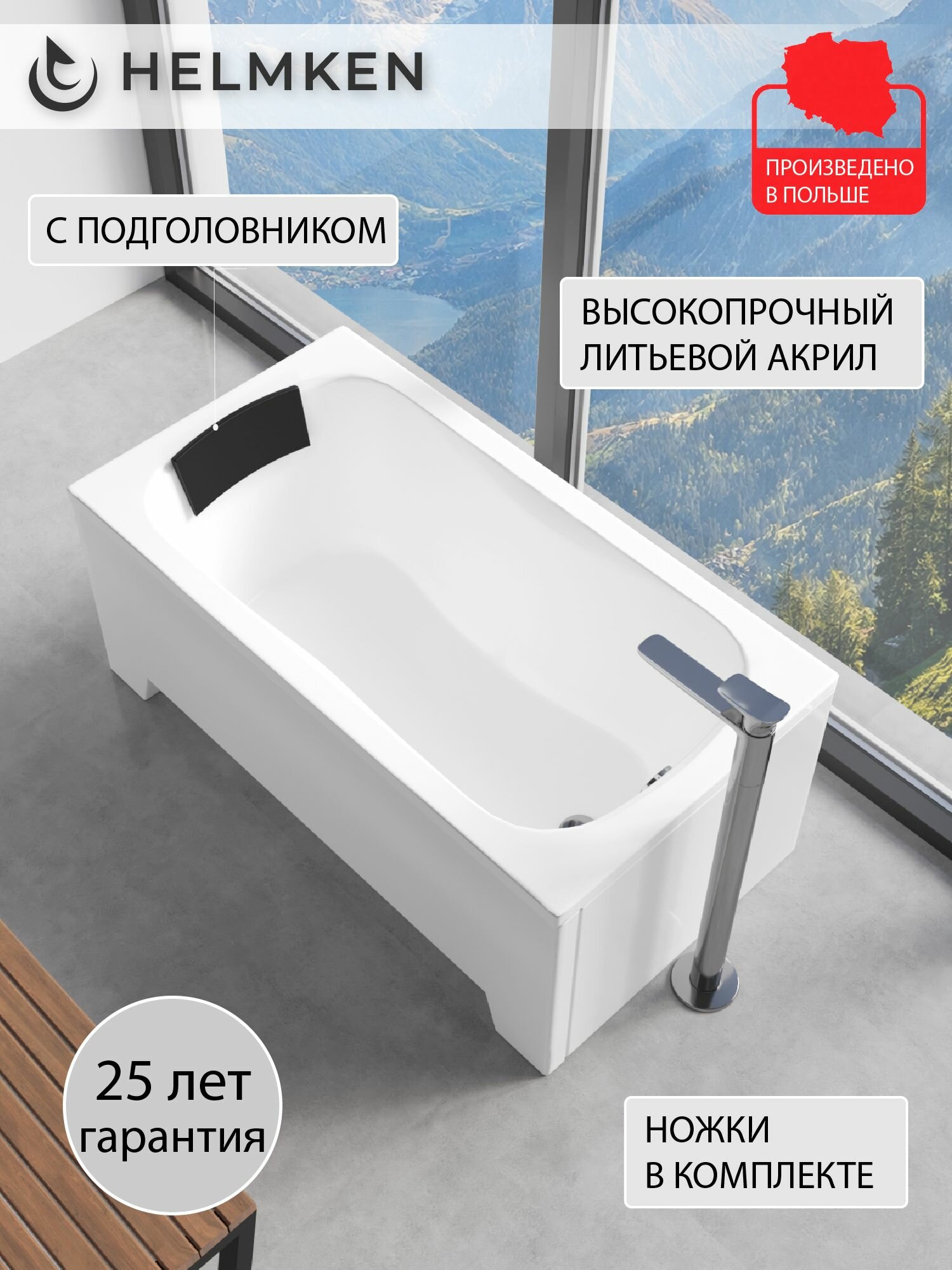 Ванна акриловая 130х70 Helmken Edelva комплект 3 в 1: прямоугольная ванна, ножки, подголовник черного цвета