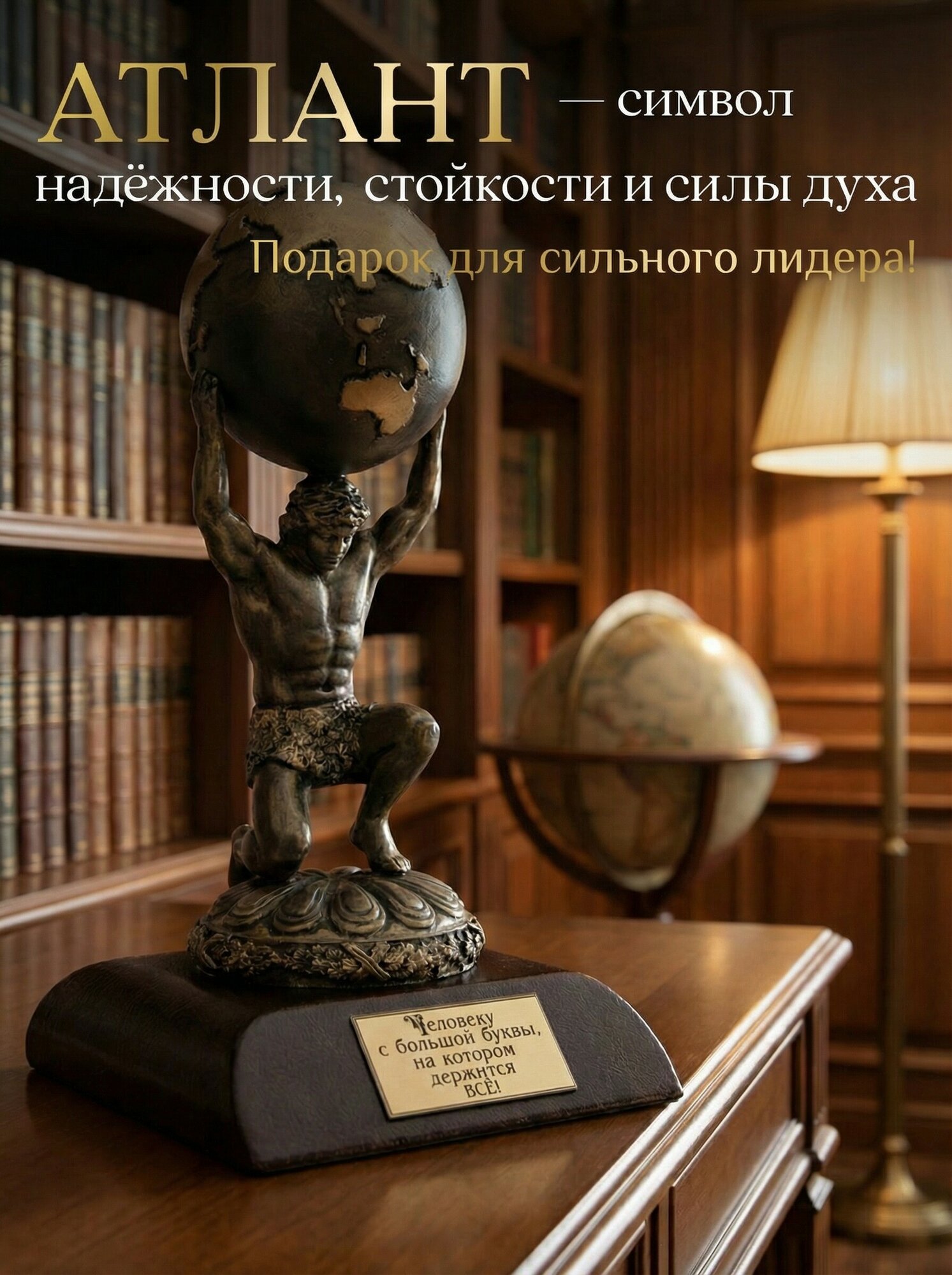 Статуэтка "Атлант" 16 см, литьевой камень с бронзовой крошкой, деревянная подставка обтянута кожей, подарок руководителю