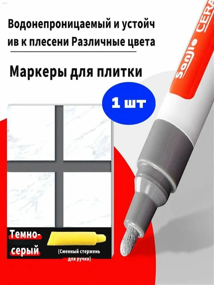 Маркер для плиточных швов 5 л 0.022 кг