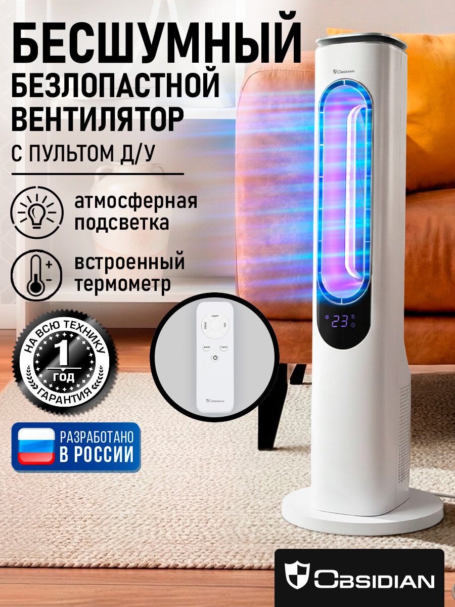 OBSIDIAN BS-FN2303A белый вентилятор напольный