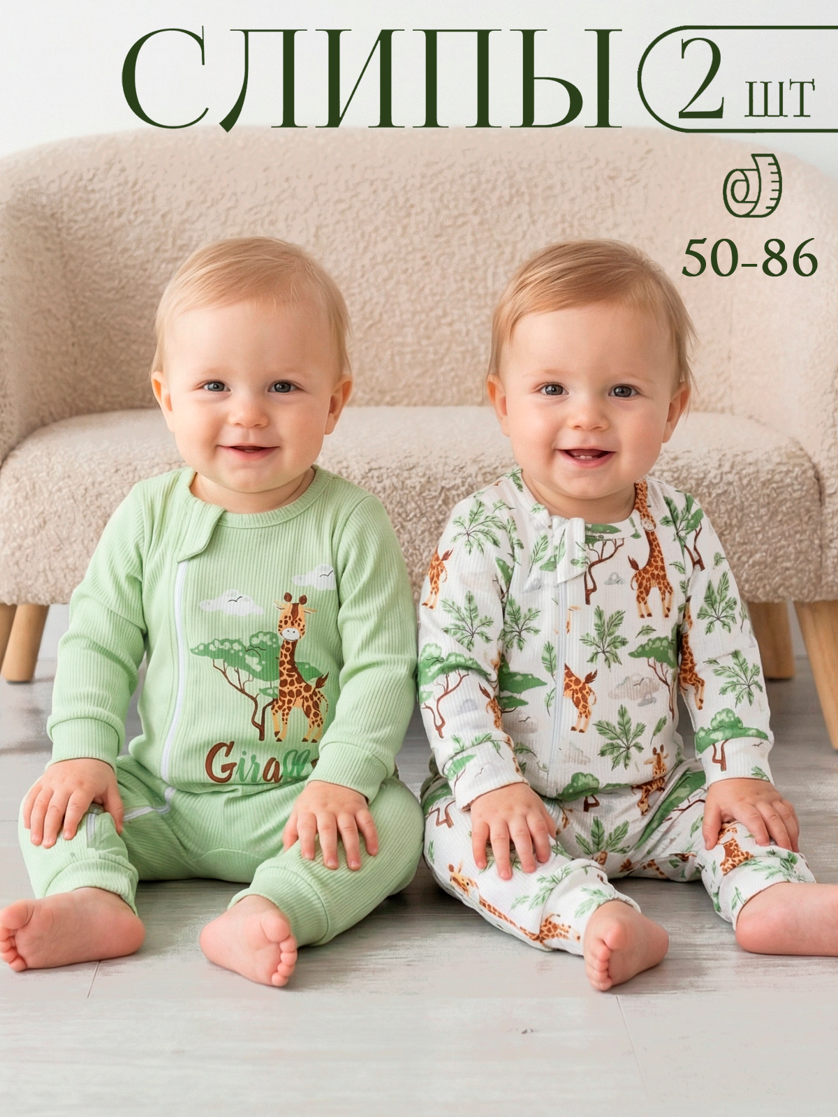 Комбинезон Жирафы