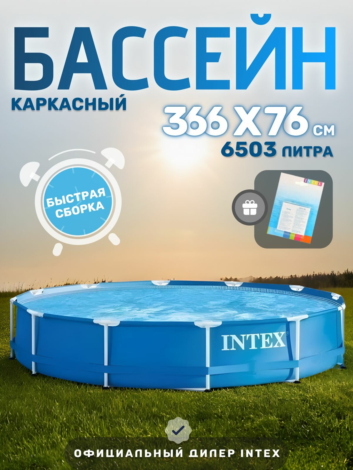 Каркасный бассейн Intex 28210 Metal Frame 366х76 см (56994)