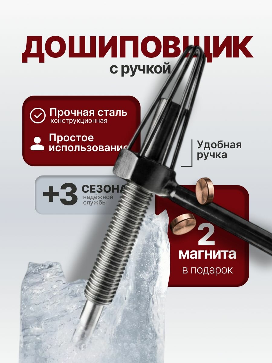 Дошиповщик для зимней резины с ручкой