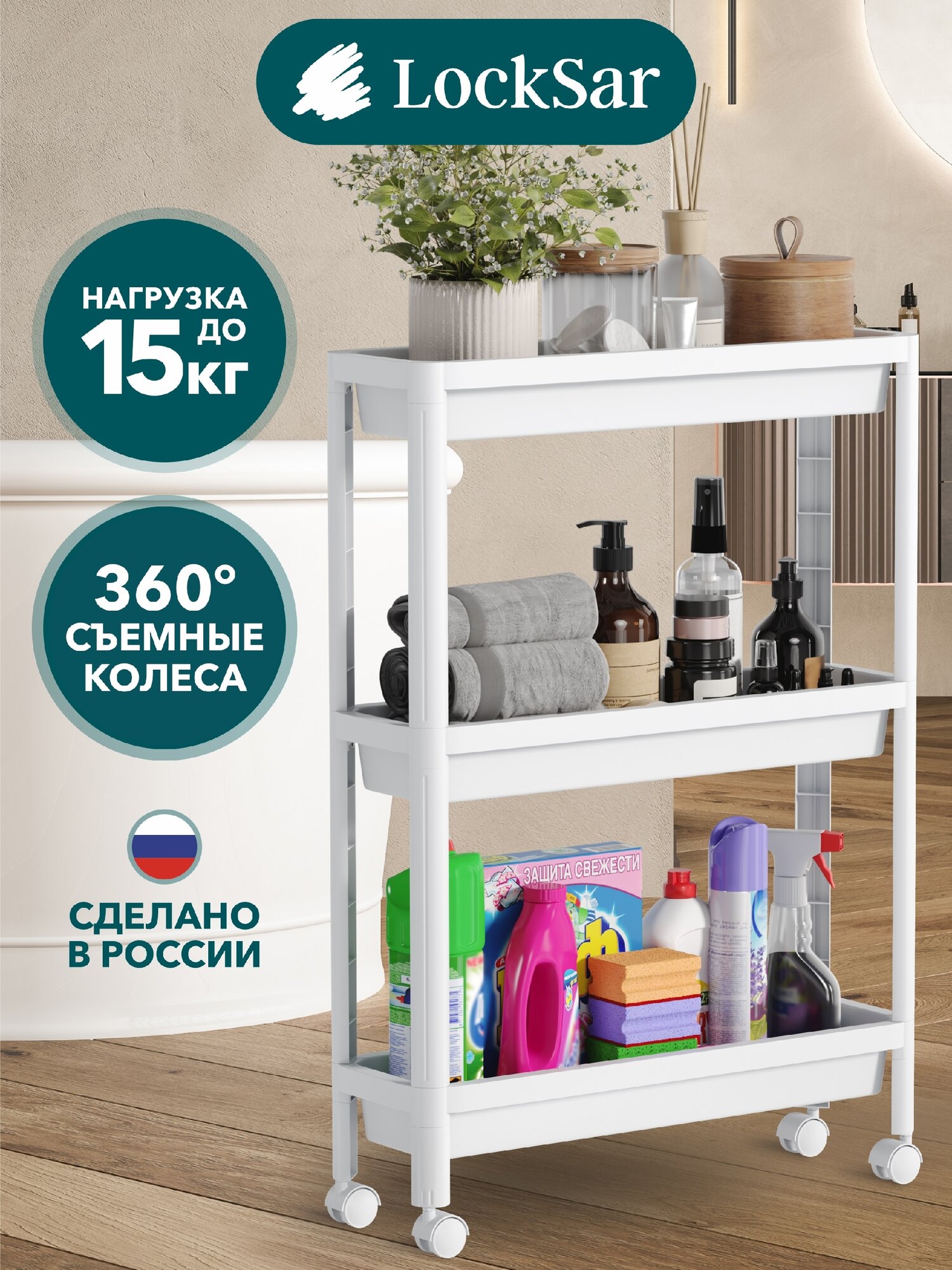 Этажерка для ванной узкая на колесиках LockSar стеллаж для кухни, напольная полка 3 секции