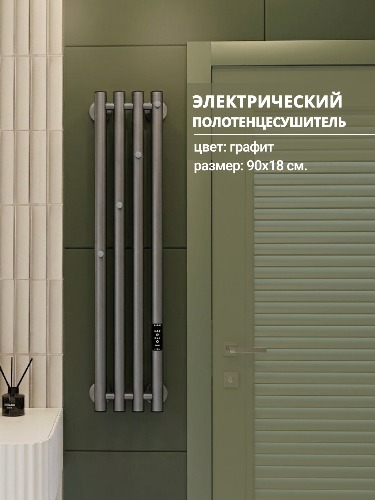 Полотенцесушитель электрический графит 90х18 с таймером / с терморегулятором