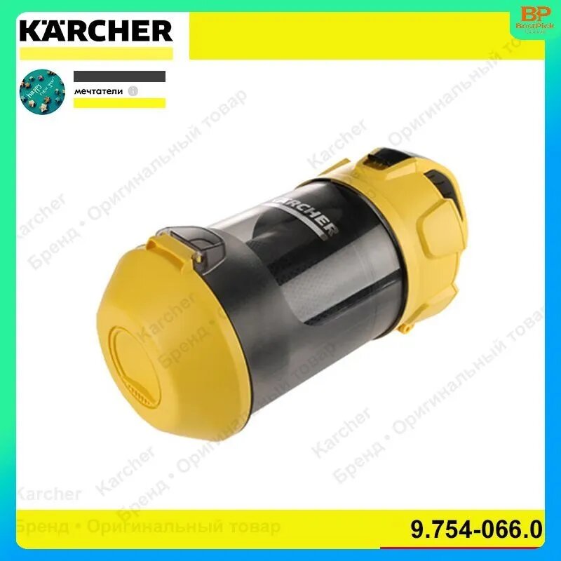 Karcher Бестселлер для уборки, пылесос, пластик, 1 шт