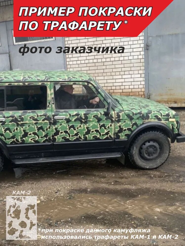 Трафарет камуфляжа №2 Пятна для аэрографа пластик расходные материалы
