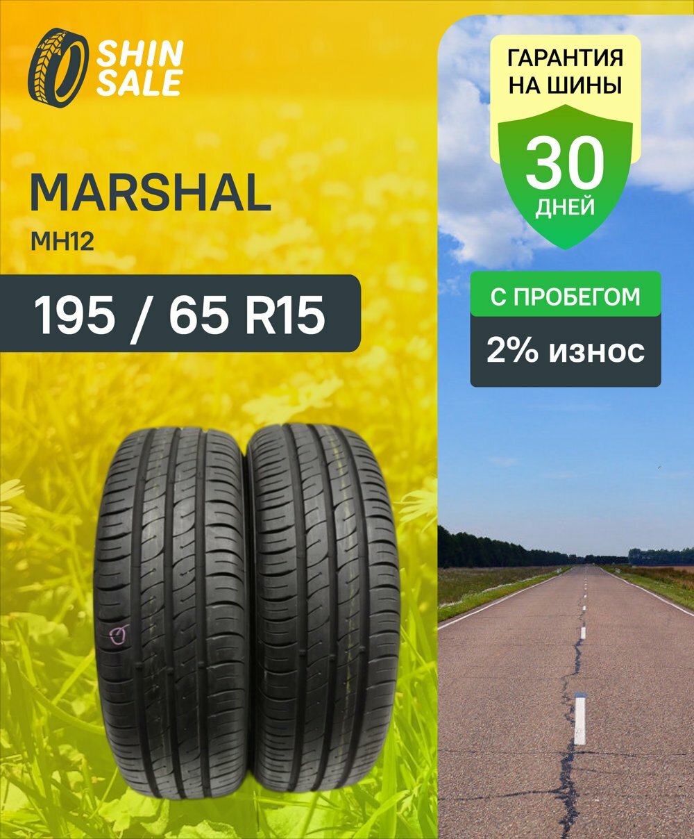 Летние БУ шины Marshal MH12 195/65 R15 2.0% износ T0166273