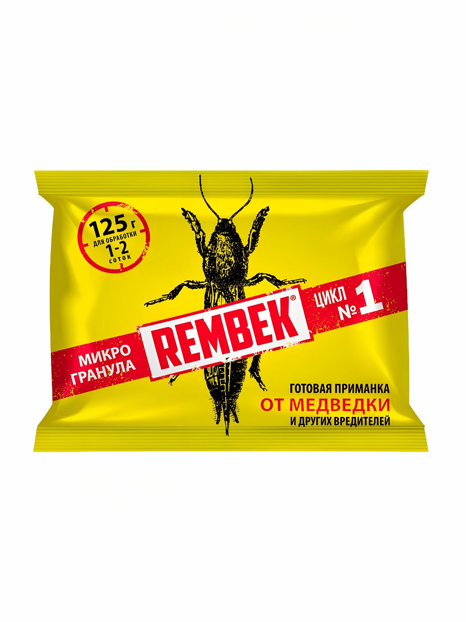 Инсектицид Рембек Цикл №1 от медведки и вредителей, микрогранулы 125 г, готовая приманка для сада и огорода