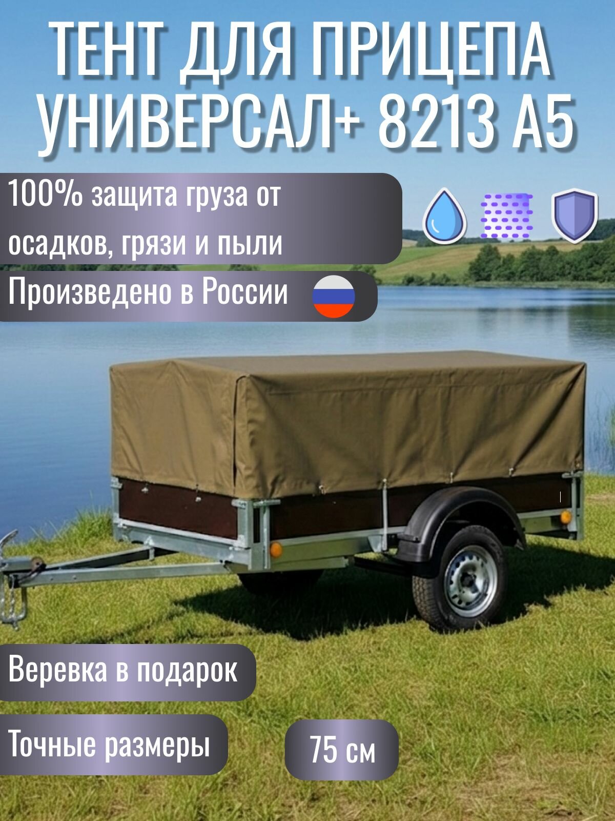 Тент для прицепа 8213 А5 Универсал Плюс 75 см Курганские прицепы, хаки (400 г/кв. м двухсторонний ПВХ)