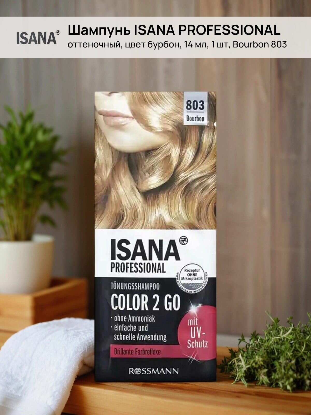 Оттеночный шампунь ISANA PROFESSIONAL - Bourbon 803, цвет бурбон, 14мл, 1шт