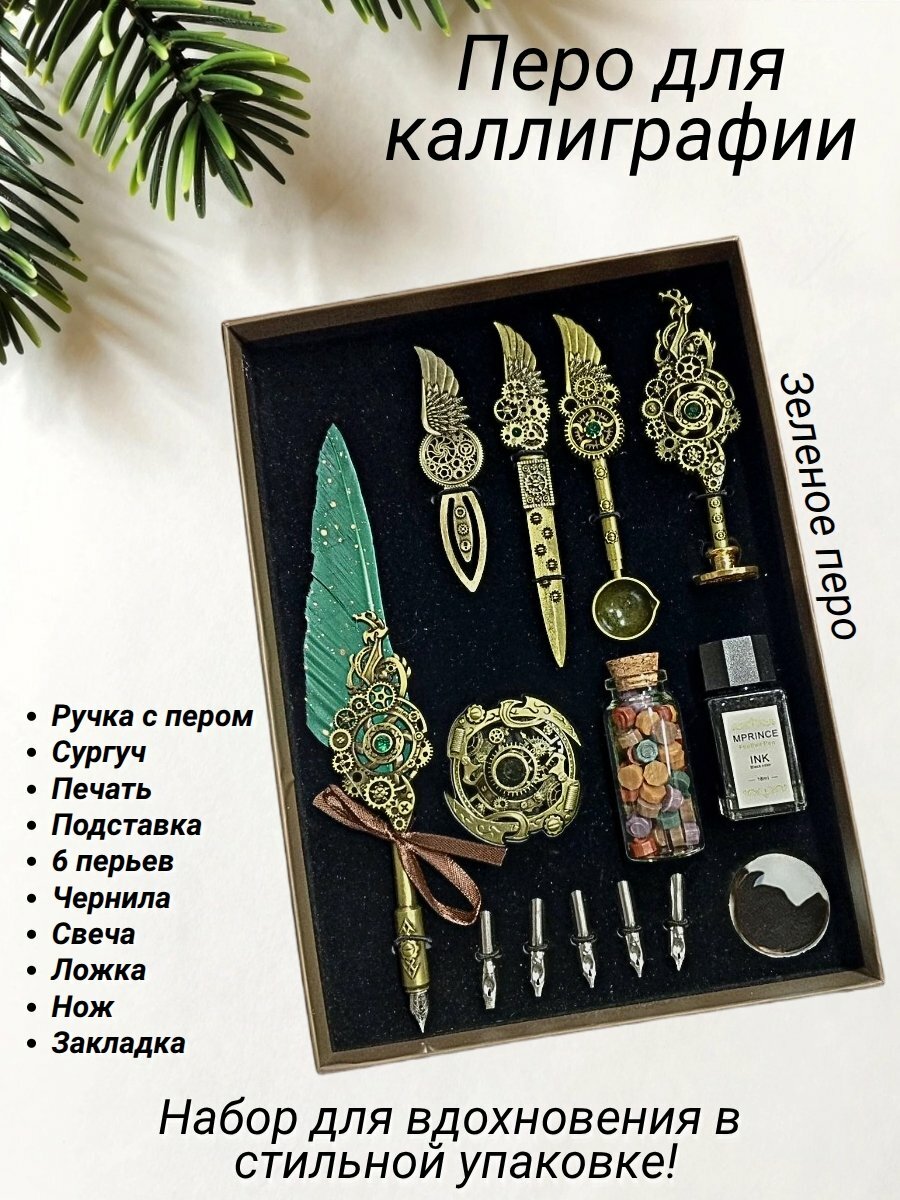 Перьевая ручка для каллиграфии, набор с чернилами и подставкой, зеленое перо ArtNest 228858