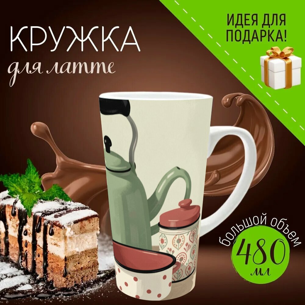 Кружка латте керамическая большая для чая и кофе с прикольным принтом "Ретро кухонная посуда с чайником. Нежная винтажная композиция с эмалированной утварью: зелёный." 500 мл.