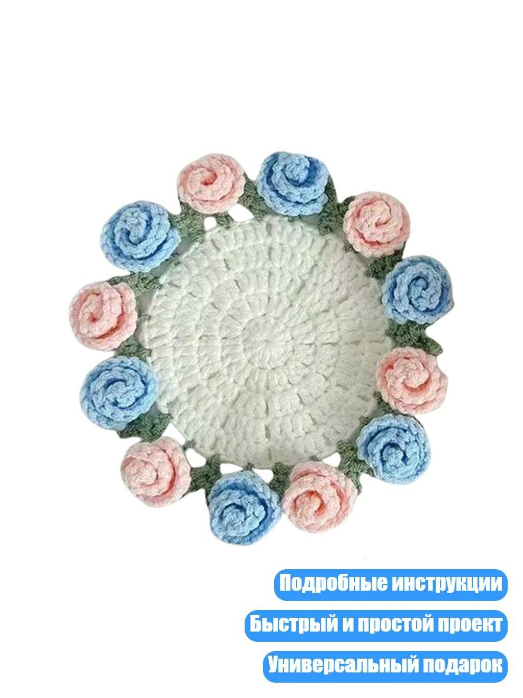 Крючок для вязания: наборы для цветочных подставок, Розово-голубая роза - Материальная упаковка