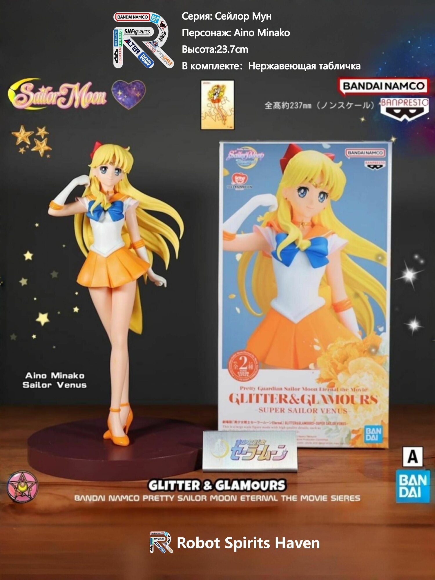 Фигурка/Сейлор Мун Aino Minako/Сейлор Венера(A) 23.7cm Bandai Banpresto Glitter&Glamours Super Sailor Venus