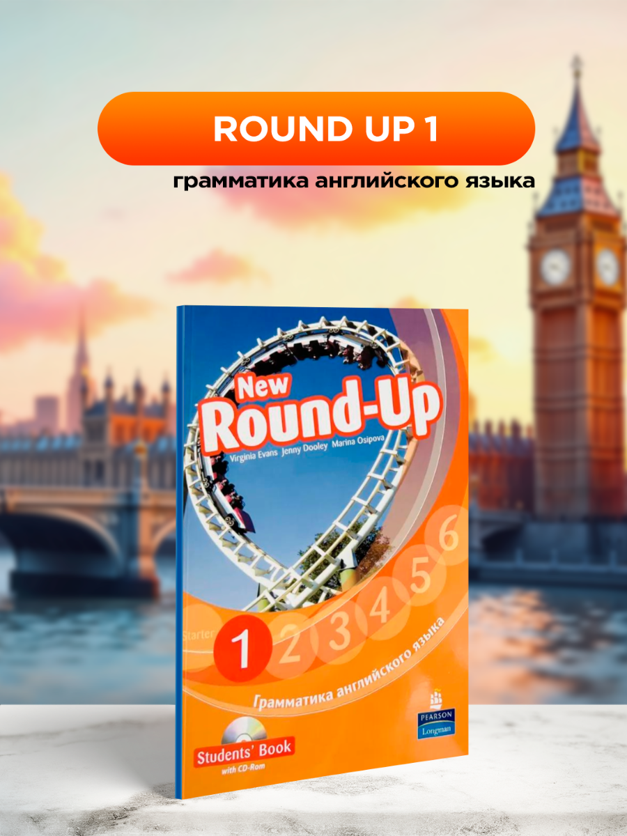 New Round Up 1 +CD, Грамматика английского языка, русское издание Сборник