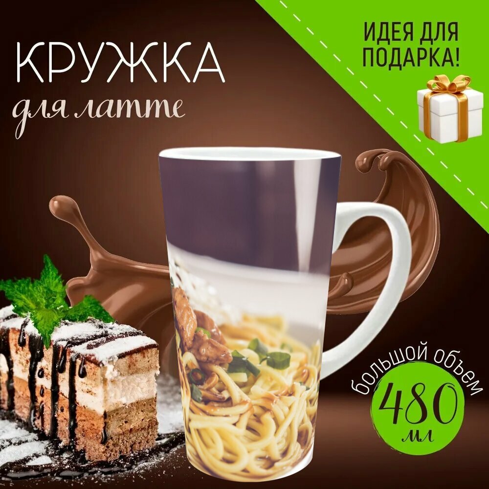 Кружка латте керамическая большая для чая и кофе с прикольным принтом "Еда, чаша, лапша" 500 мл.