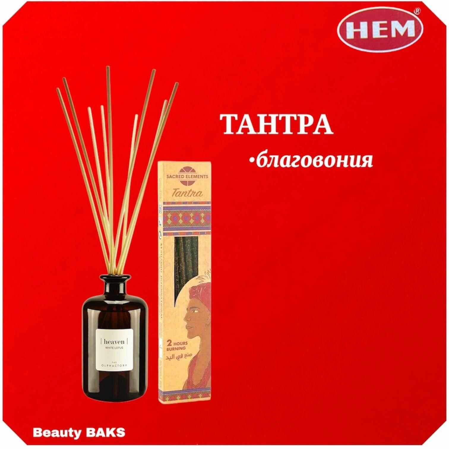 Благовония HEM Tantra Sacred Element (Тантра) индийские ароматические палочки для дома, для медитаций, 8шт