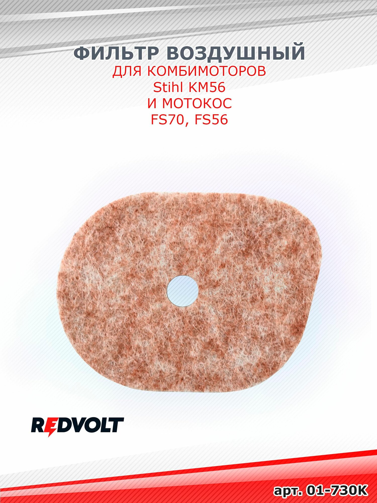 Фильтр воздушный для комбимоторов Stihl KM56 и мотокос FS70, FS56