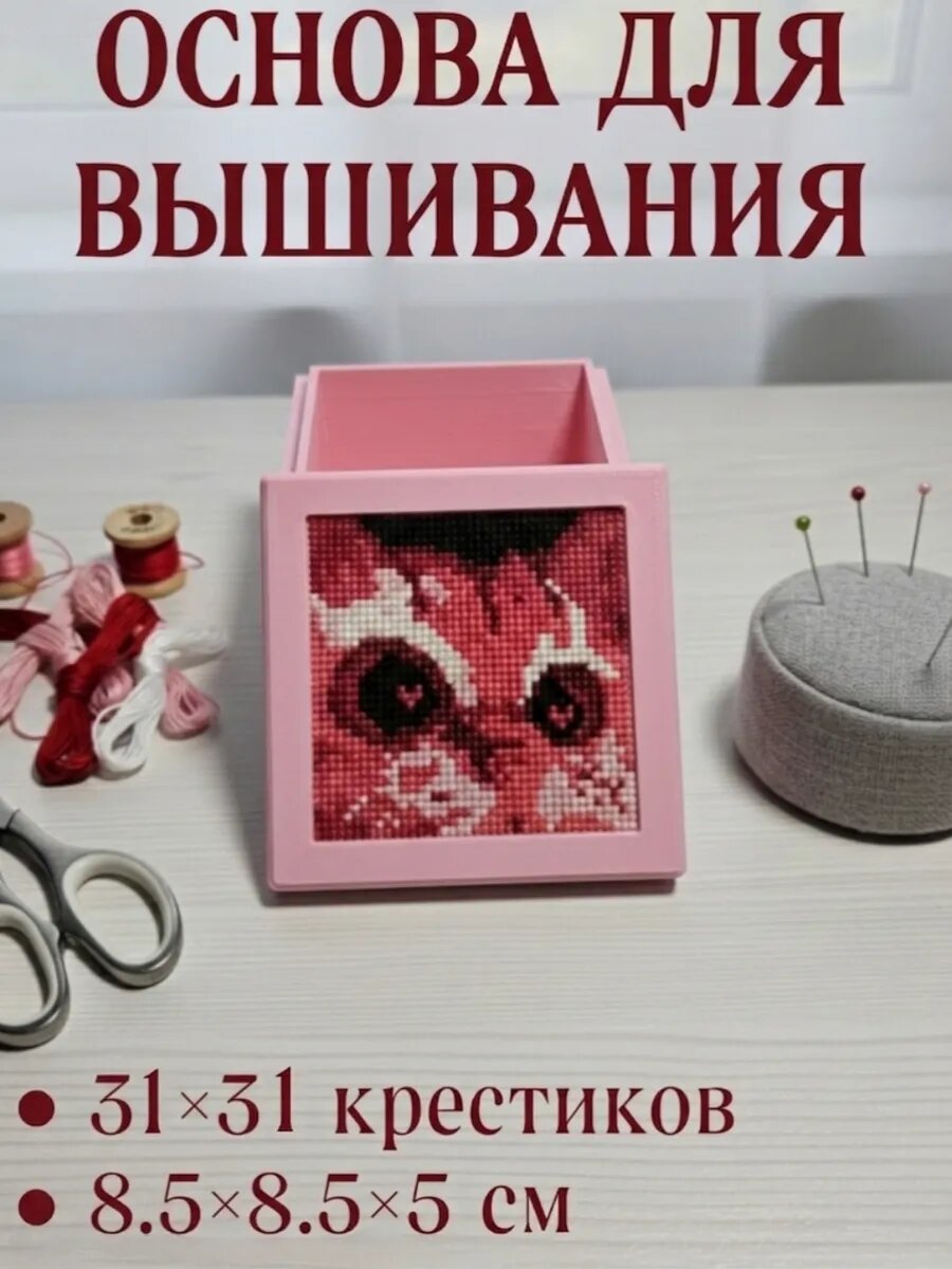 Основа для вышивания шкатулка квадратная