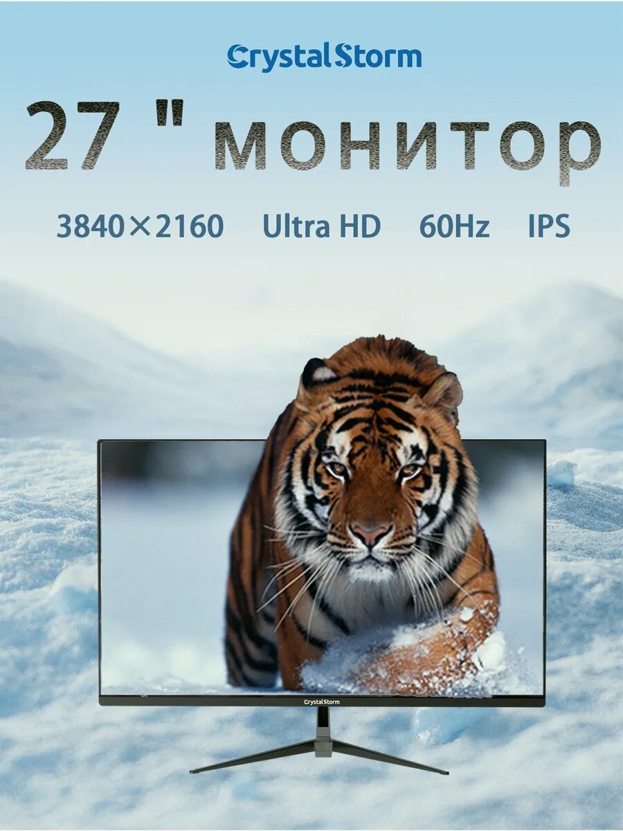 Монитор CrystalStorm, диагональ 27", 3840 x 2160 пикселей, 60Гц, матовый, чёрный