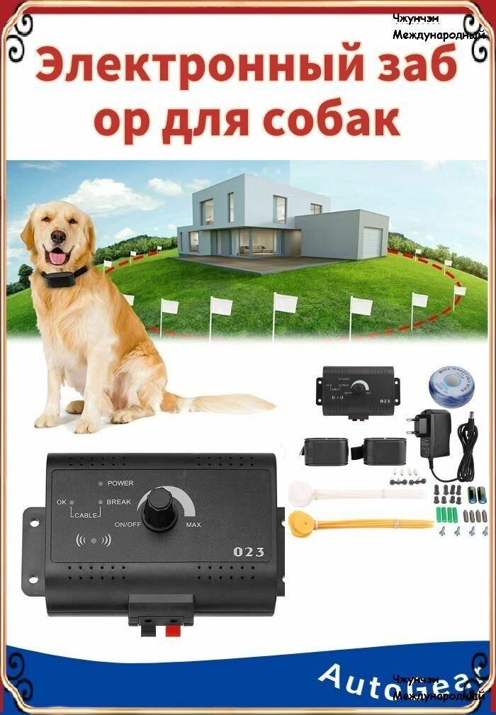 Интеллектуальный электронный забор для домашних животных европейский стандарт 220V