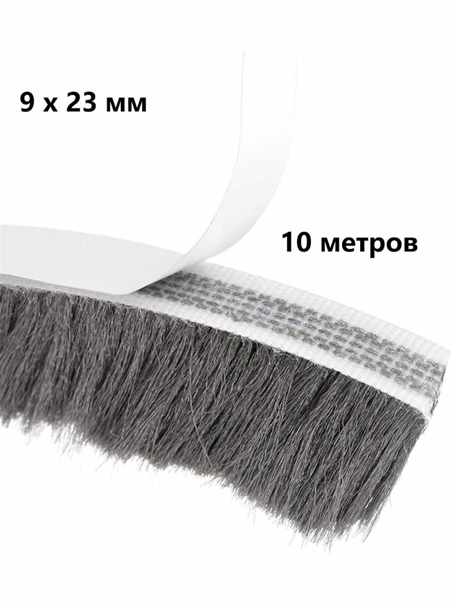 Щеточный уплотнитель