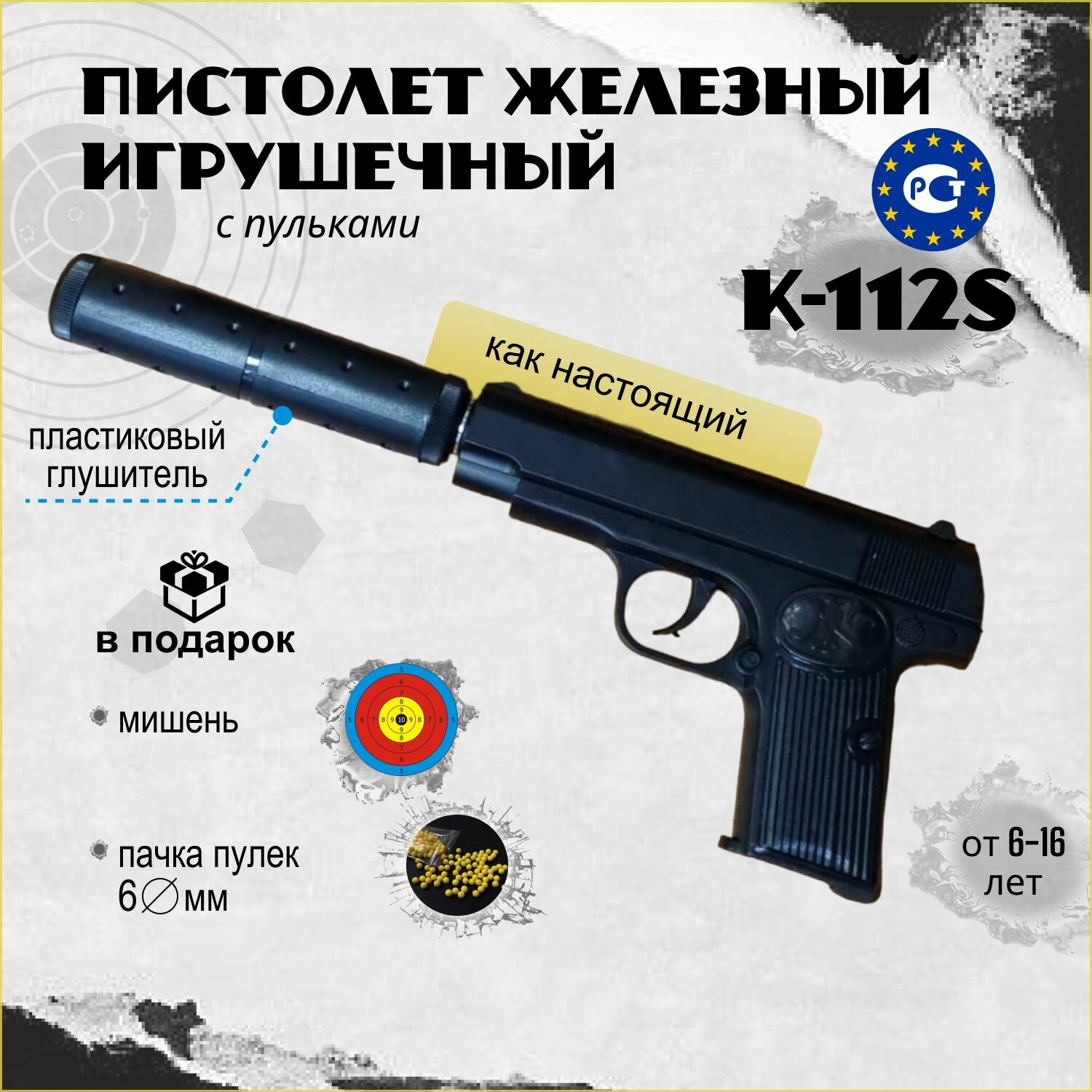 Пистолет металлический детский с пульками и мишенью