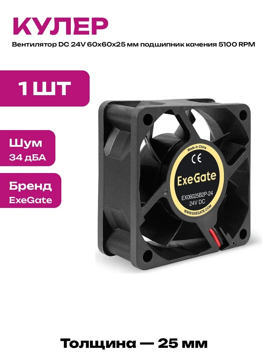 Кулер 24 вольта 60х60х25 мм 5100RPM двойной шариковый 2pin