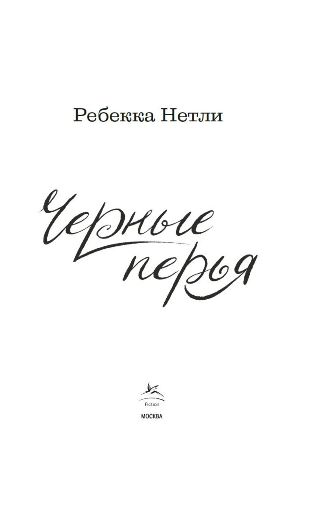 Черные перья — фото 1