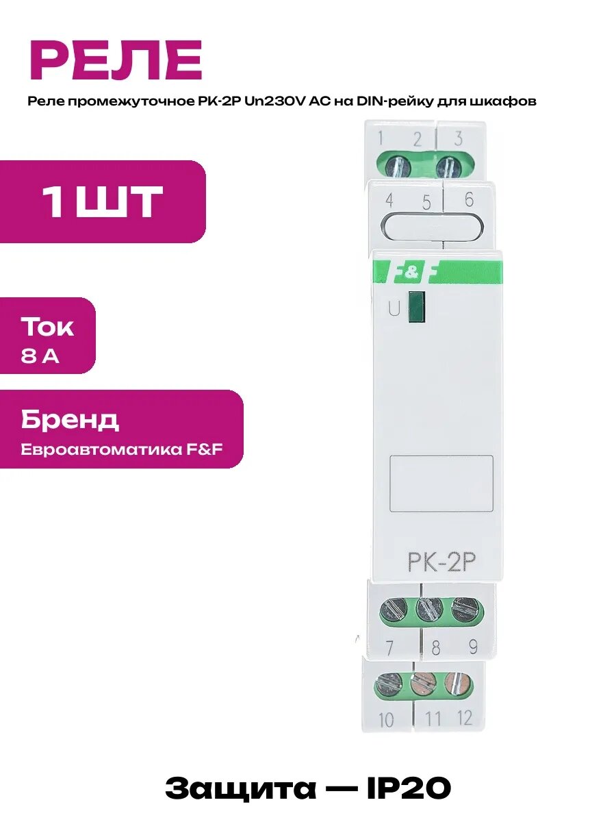 Реле промежуточное PK-2P Un230V AC модульное размер 90x18x65