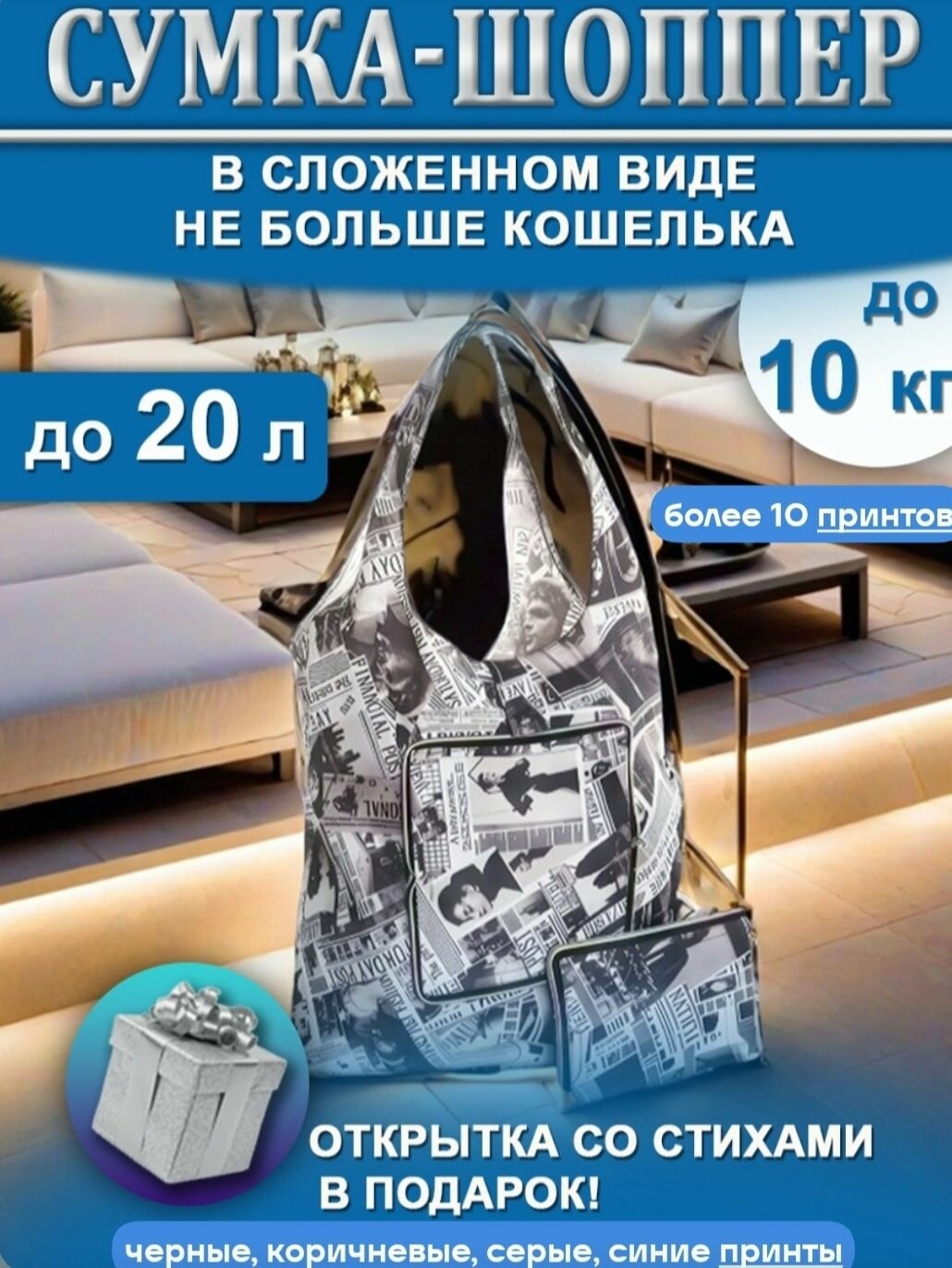 Sumka hozyaystvennaya np skladnaya 41 na 34 sm chernye korichnevye serye printy proizvolnyy vybor