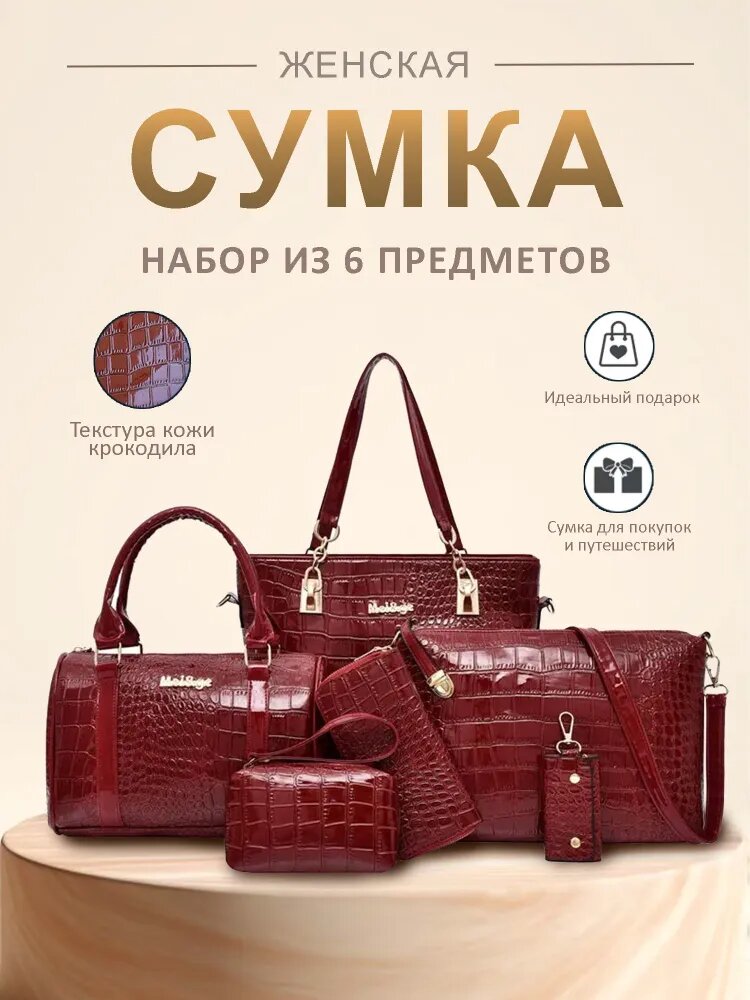 Сумка