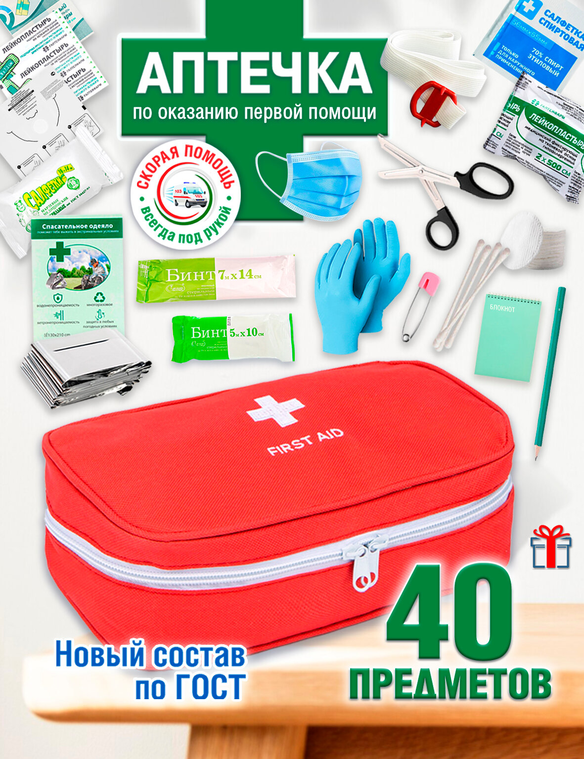 Аптечка автомобильная с наполнением. Медицинская с наполнением новый состав по ГОСТ 2026, автомобильная, в поход, домашняя, дорожная, первой помощи (с наполнением) укомплектованная