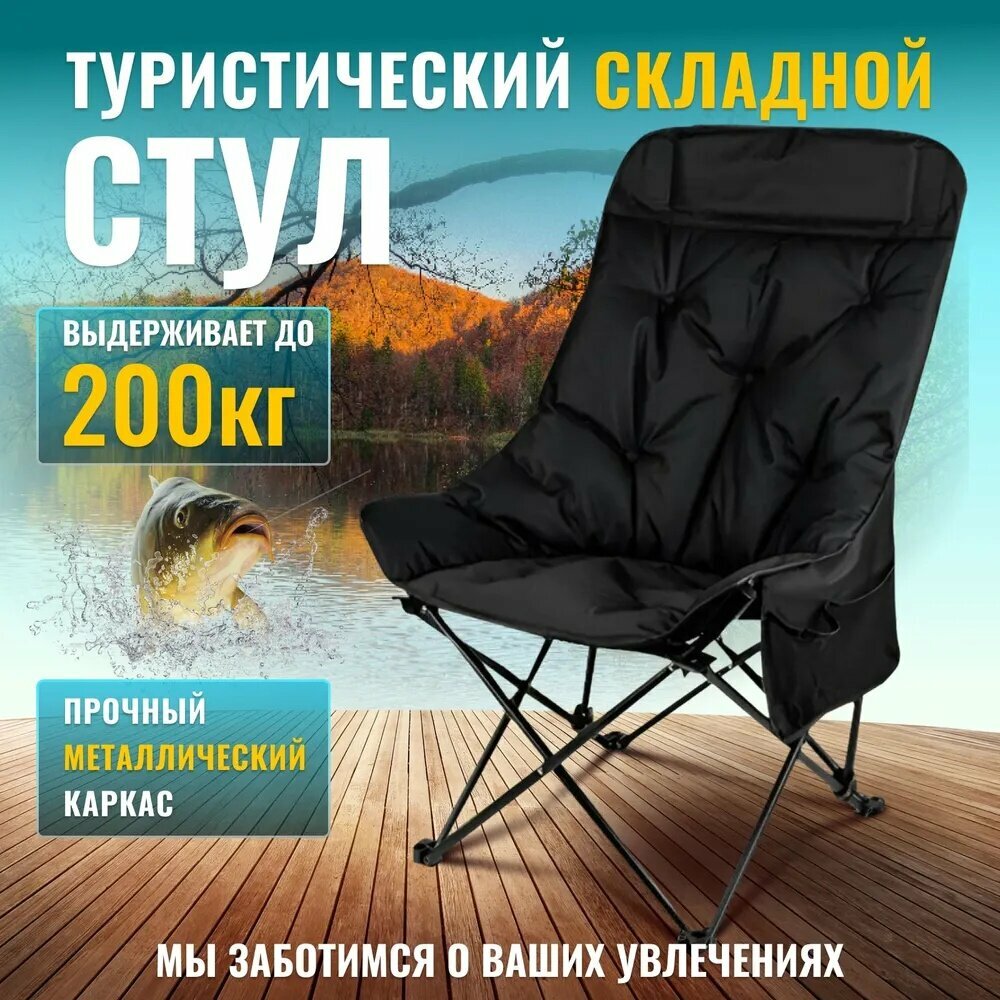 Стул складной туристический90x46x46 см