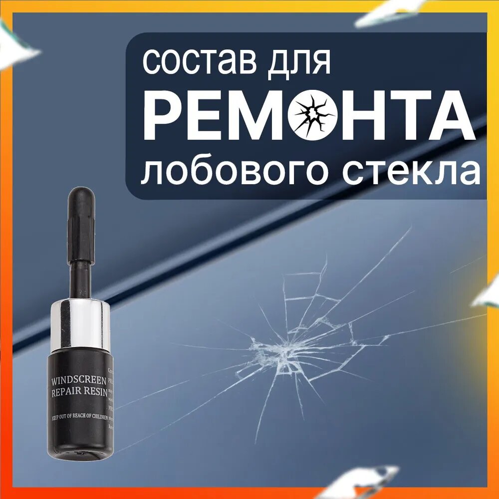 Клей автомобильный Гель, 2 мл, 1 шт.