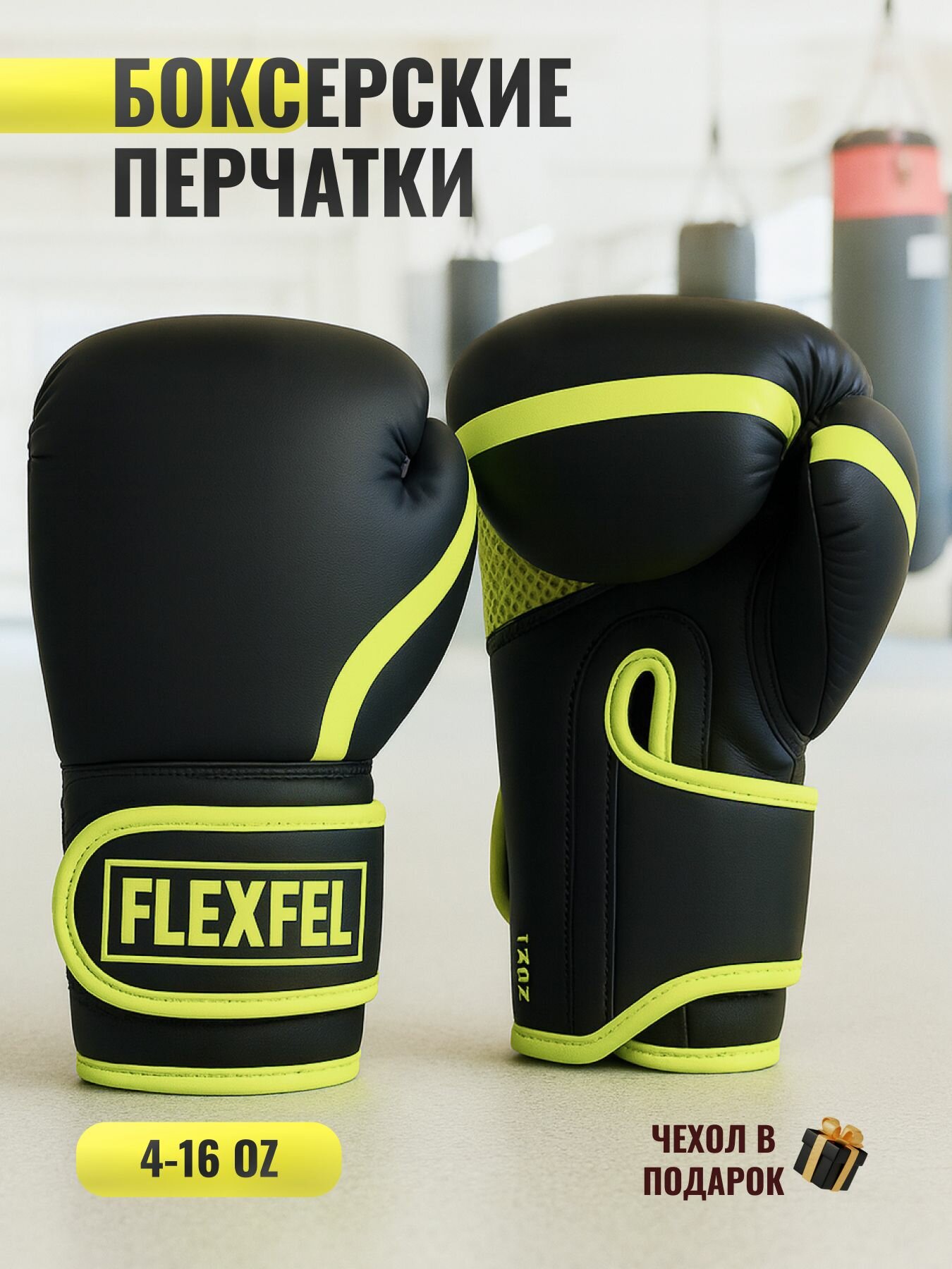 Перчатки боксерские FlexFel черные детские с салатовой каймой 6 унций