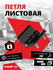 Петля листовая 082, черная, 60x60 мм, угол открывания 270°, цвет черный.