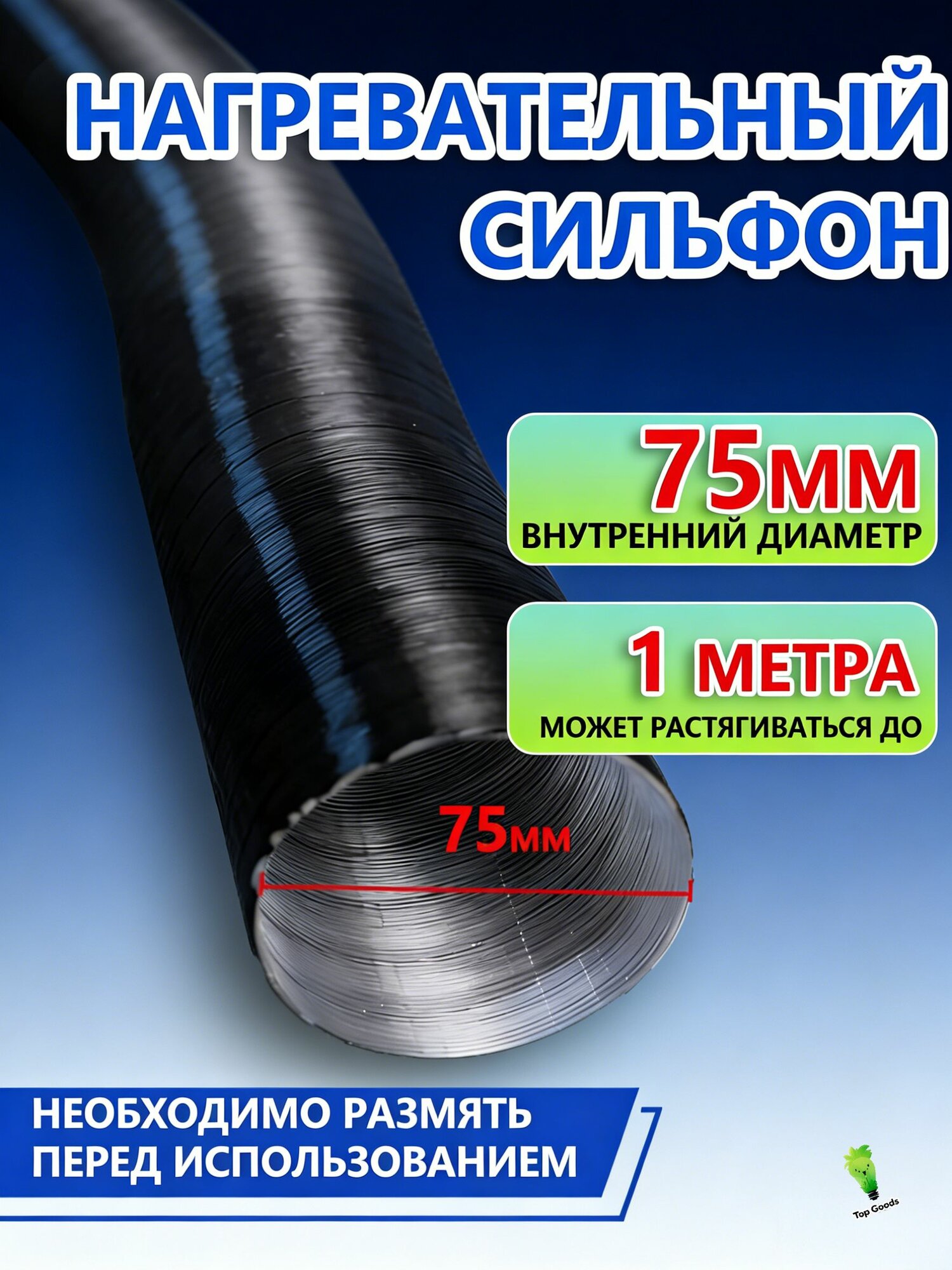 Гофра для отопителя d75 мм × 100 см — гибкий воздуховод для сухого фена и воздушного отопления