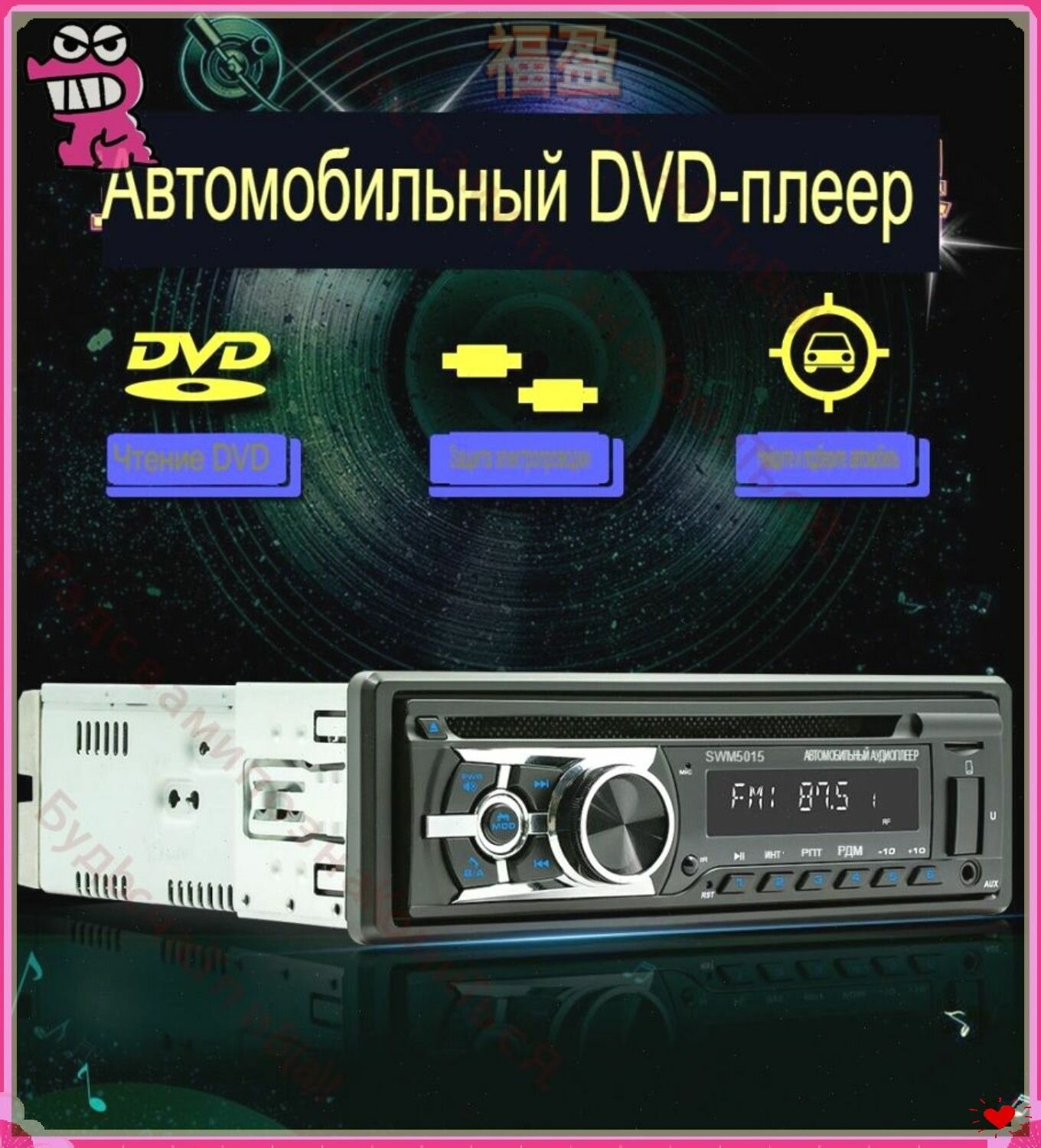 Автомагнитола 1 DIN с DVD и Bluetooth 5.1, FM/AM, воспроизведение CD/DVD и флеш‑накопителей, 0.5 ГБ