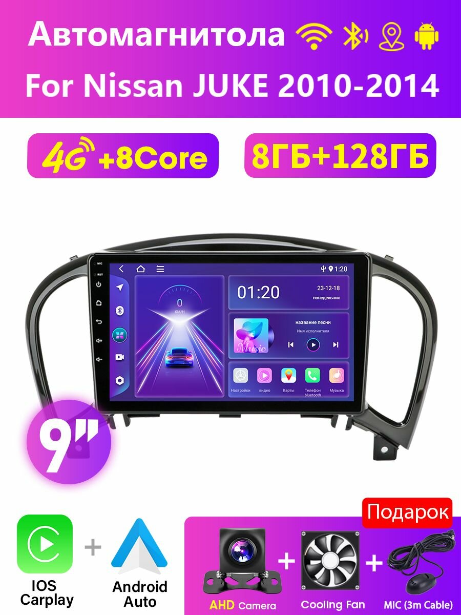 Андроид магнитола 2 DIN для Nissan Juke 2010-2014, Android 13, 9" экран, 8ГБ/128ГБ, беспроводной CarPlay и Android Auto