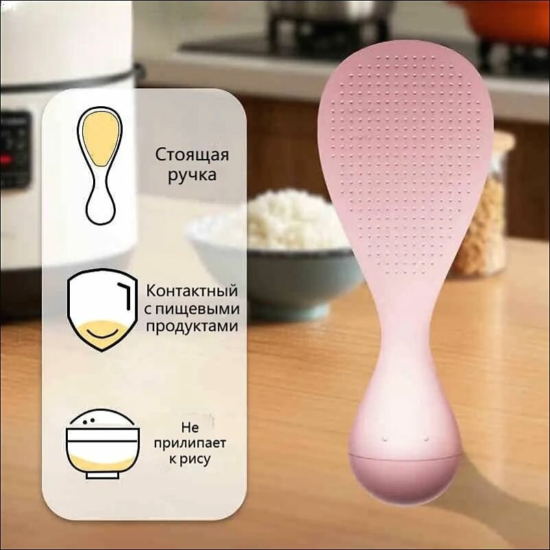Стоящая лопатка для риса, антипригарная, из пищевого пластика