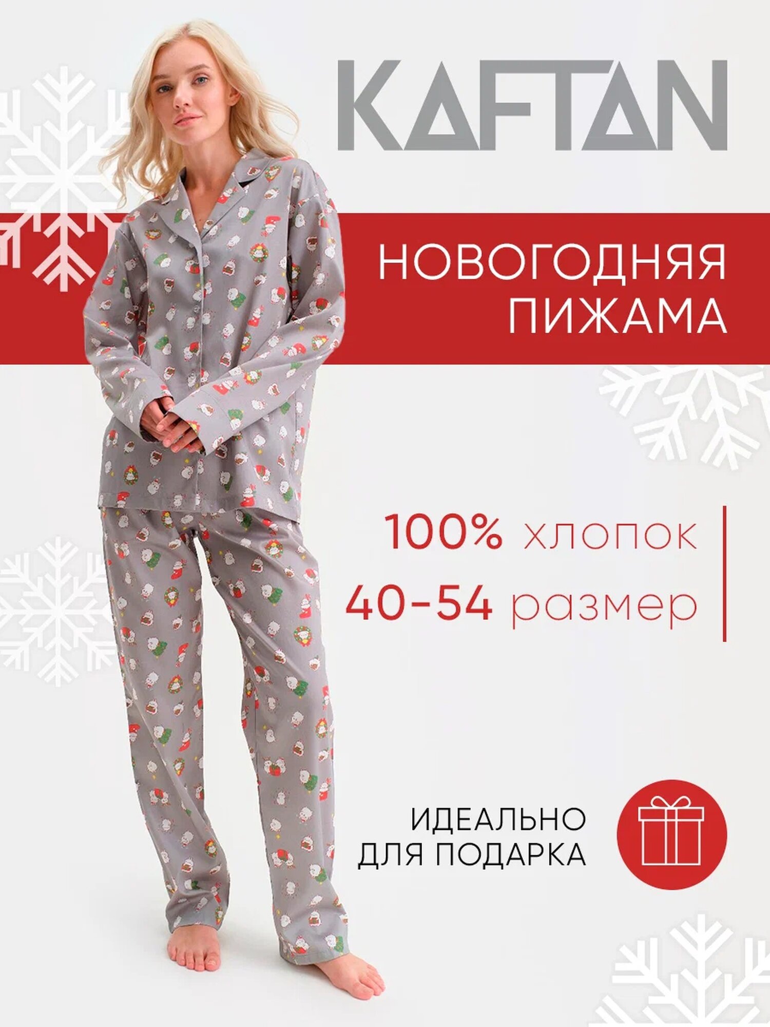 Пижама Осень-зима 2023