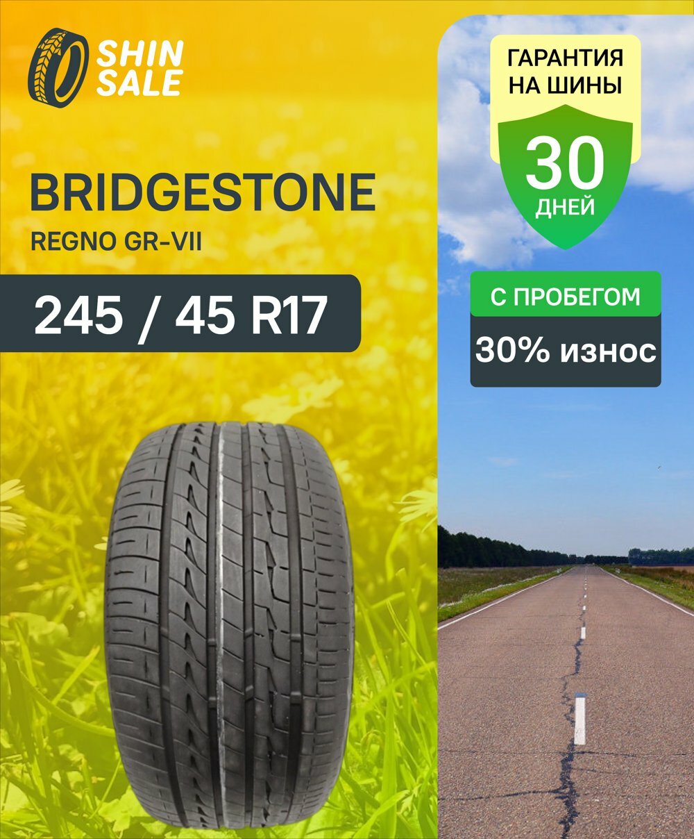 Летние БУ шины Bridgestone Regno GR-VII 245/45 R17 30.0% износ T0166070