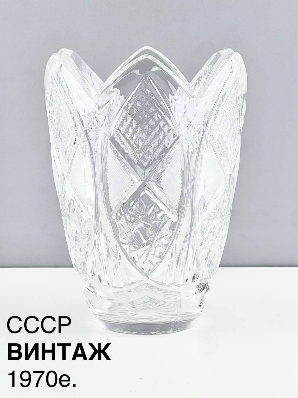 Винтажная ваза "Тюльпан". Хрусталь. СССР, 1970е.