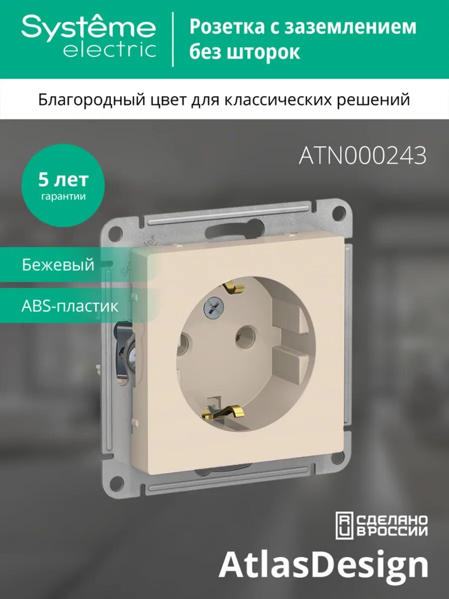 ATLASDESIGN Розетка с заземлением, 16А, бежевый