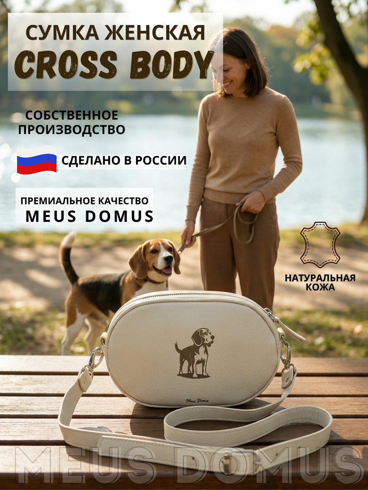 Сумка Meus Domus, для прогулок с животными, кросс-боди, натуральная кожа, белый